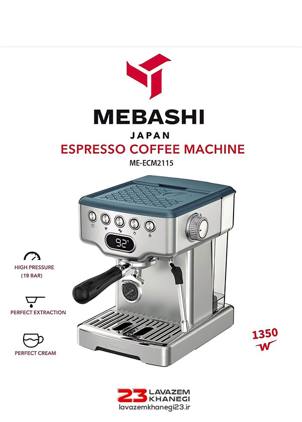 خرید قهوه ساز و اسپرسوساز مباشی مدل ME-ECM 2115